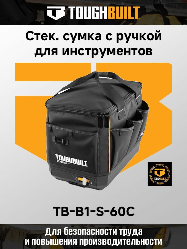 Сумка для инструментов StackTech-TB-B1-S-60C