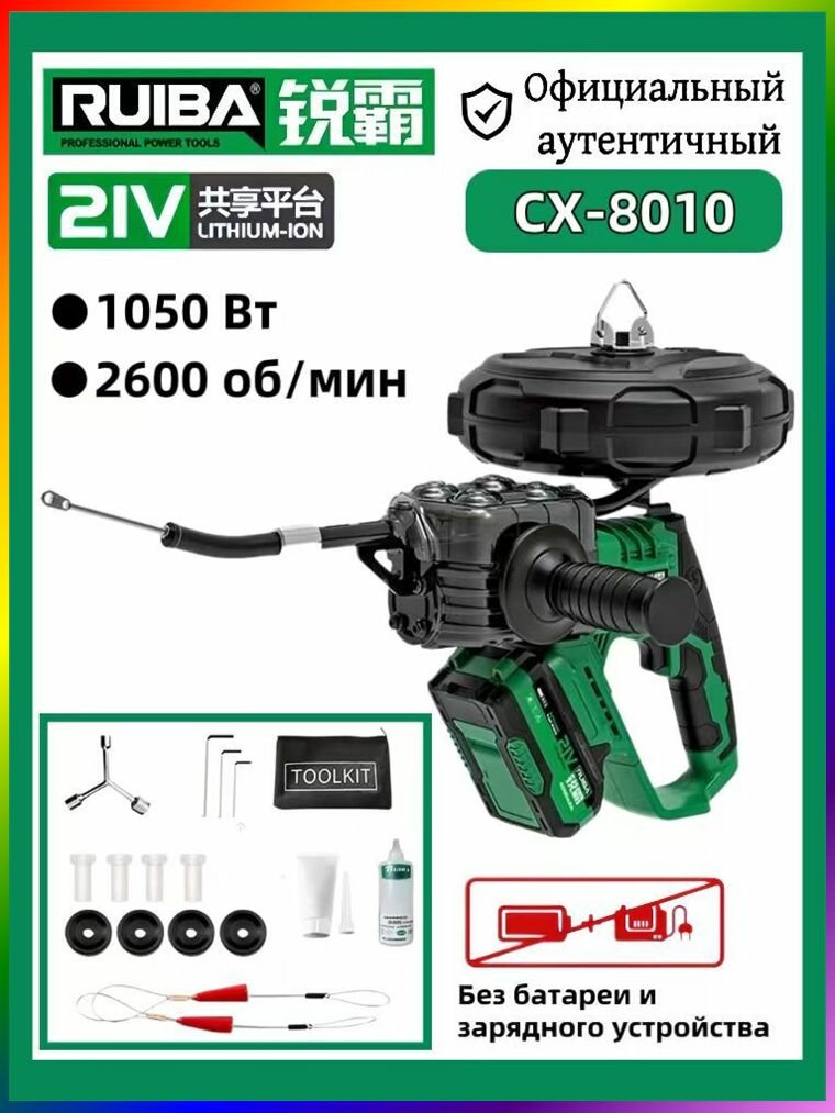 RUIBA CX-8010 Профессиональный протяжчик кабелей, для монтажа электропроводки