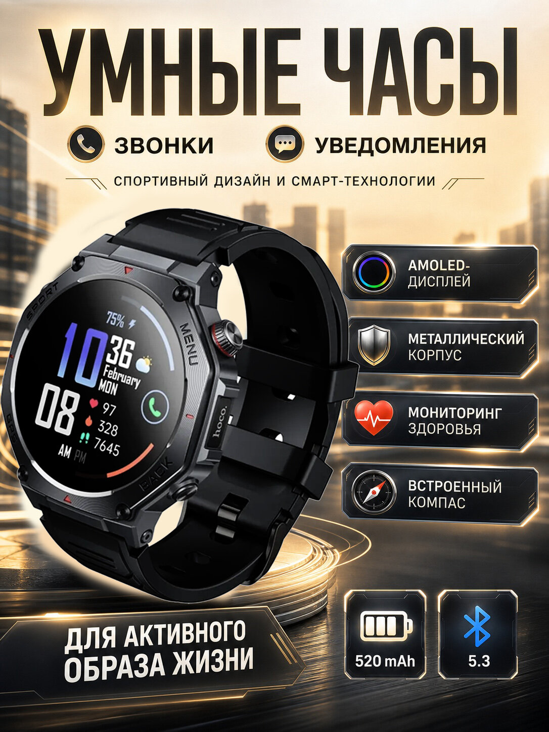 Смарт-часы круглые тактические Hoco Y37 AMOLED с GPS и компасом (1.43", 466x466, BT 5.3, 520 мАч)