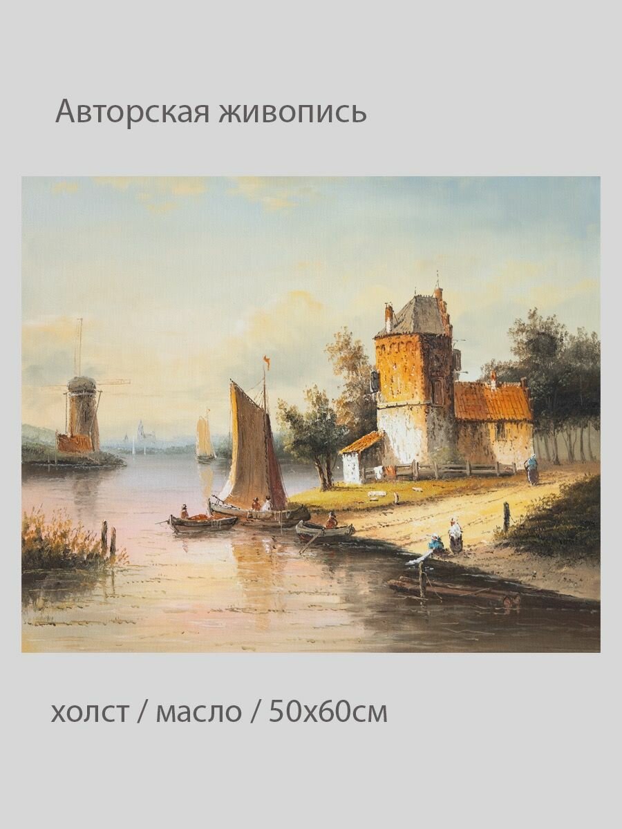 Картина маслом "Голландский летний пейзаж" 50х60см