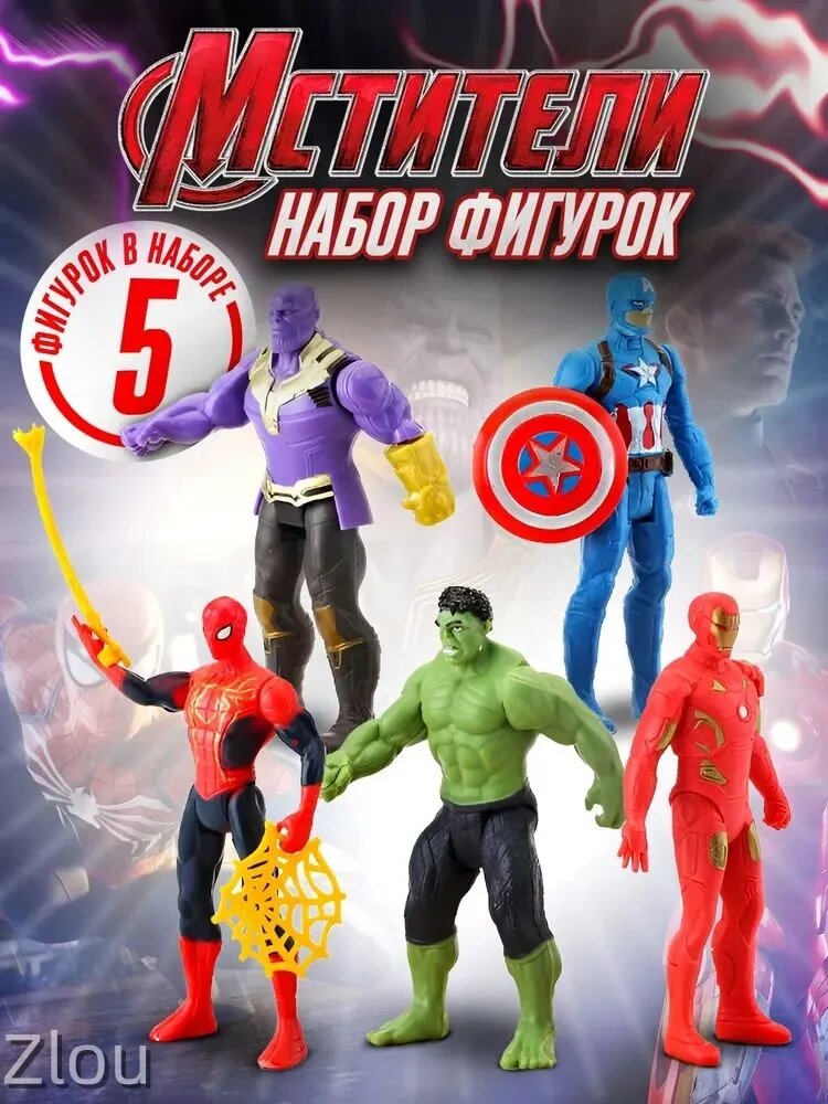 Набор Супергероев 5 фигурок Мстители Марвел с подсветкой / 15см высота / Marvel