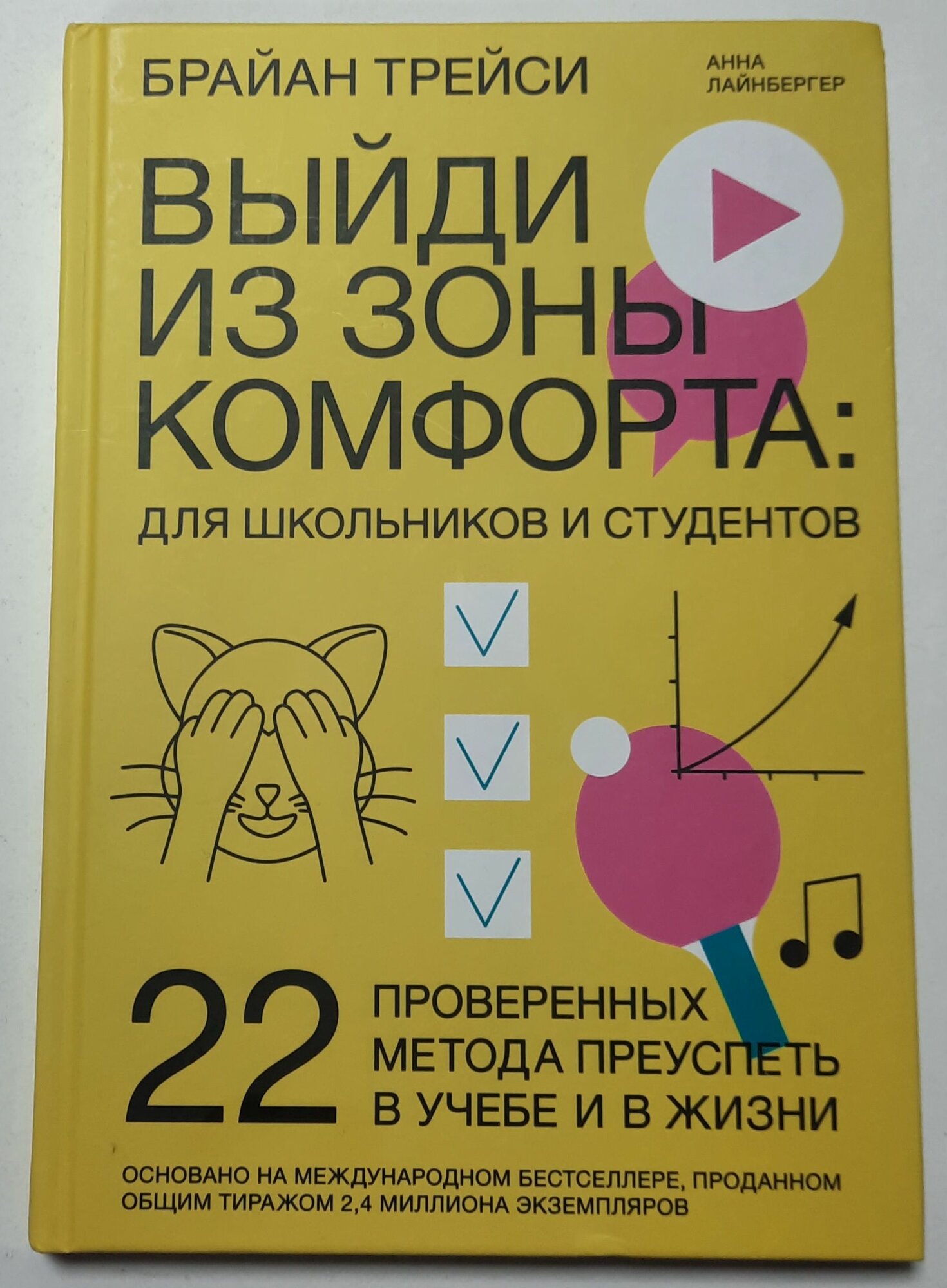 Выйди из зоны комфорта: для школьников и студентов. 22 проверенных метода преуспеть в учебе и в жизни