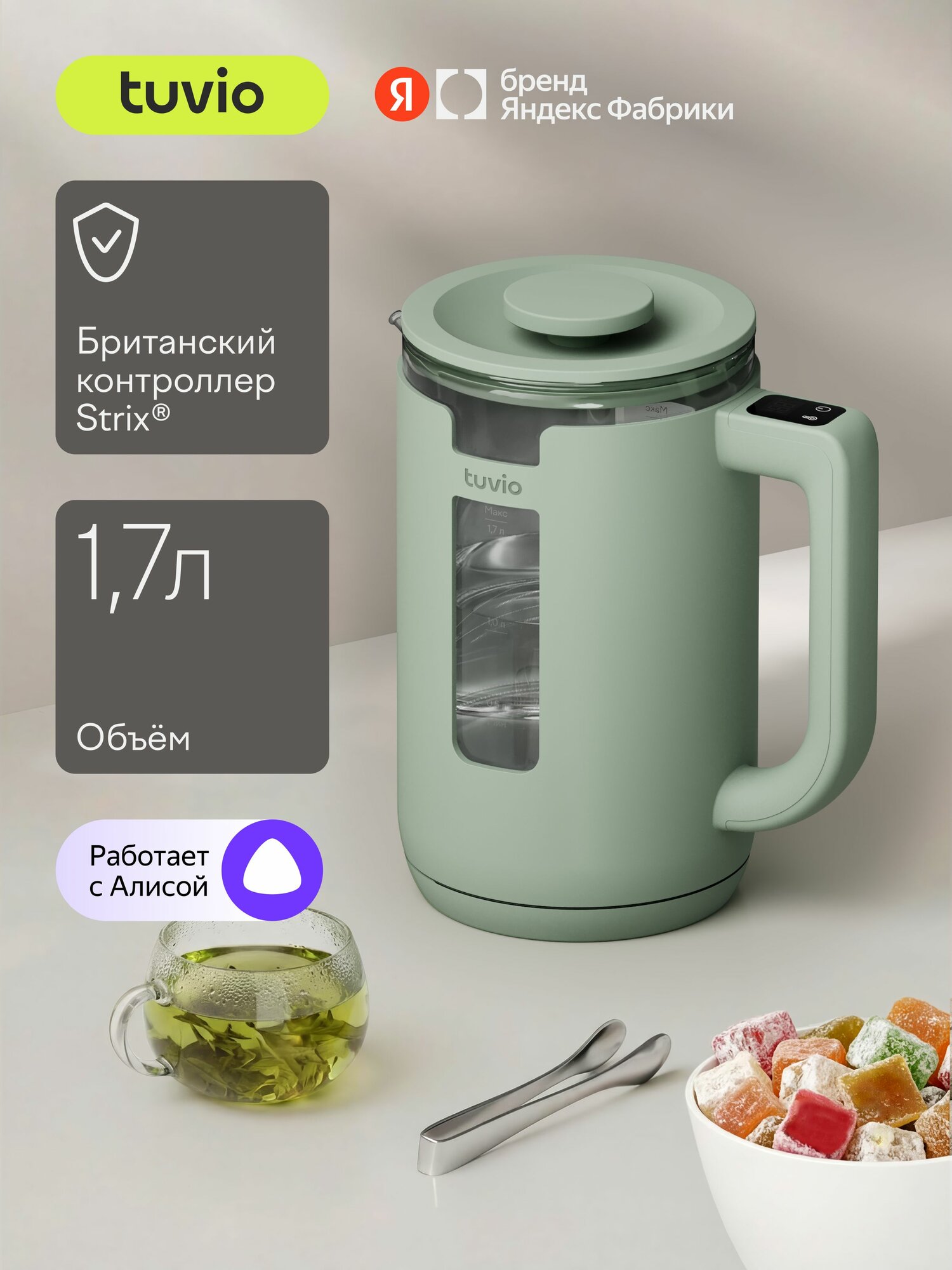 Чайник электрический умный 1.7 л с Алисой, выбором температуры и колбой из стекла TKP1217S, зеленый, Яндекс Фабрика