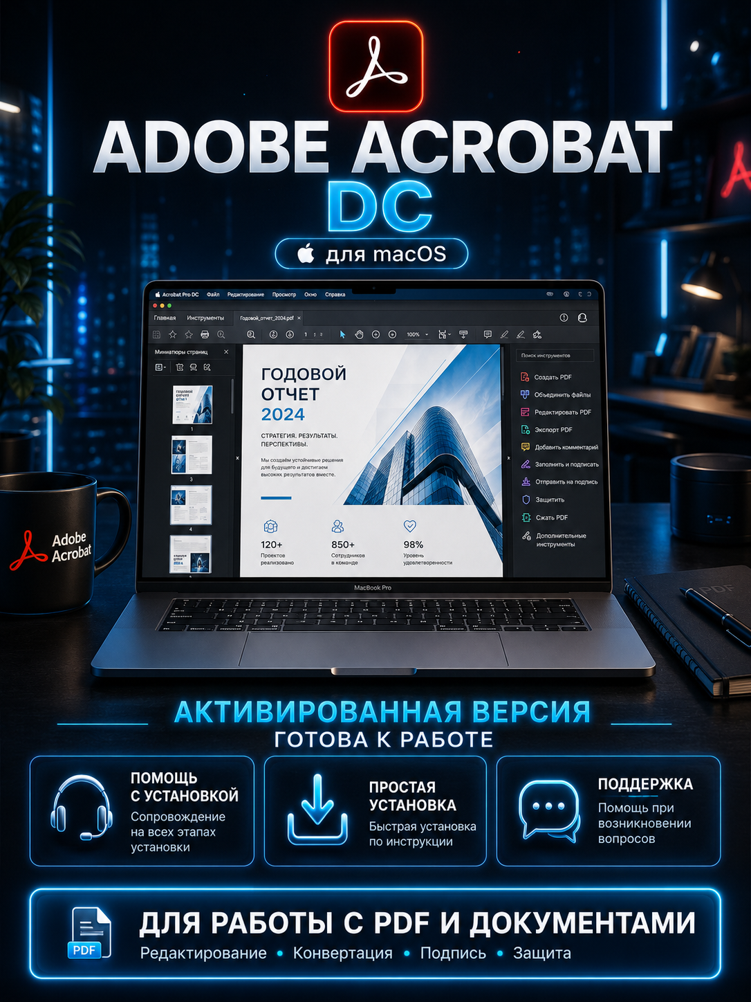 Adobe Acrobat Pro DC, активация, для MAC, бессрочная активация для вас