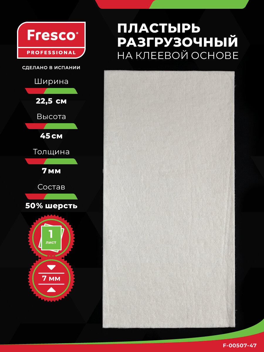 Пластырь разгрузка ADHESIVE SEMI-HARD FELT, толщина 7 мм, 22.5 х 45 см, 50% шерсть