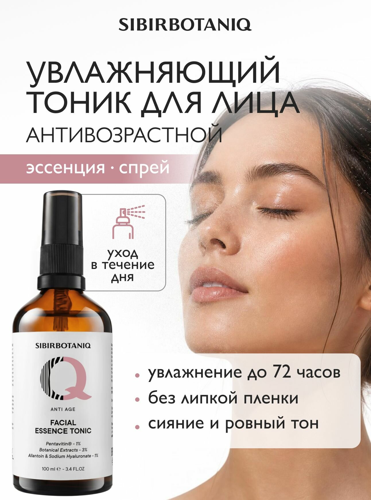 SIBIRBOTANIQ Тоник для лица увлажняющий, антивозрастной, спрей, 100мл
