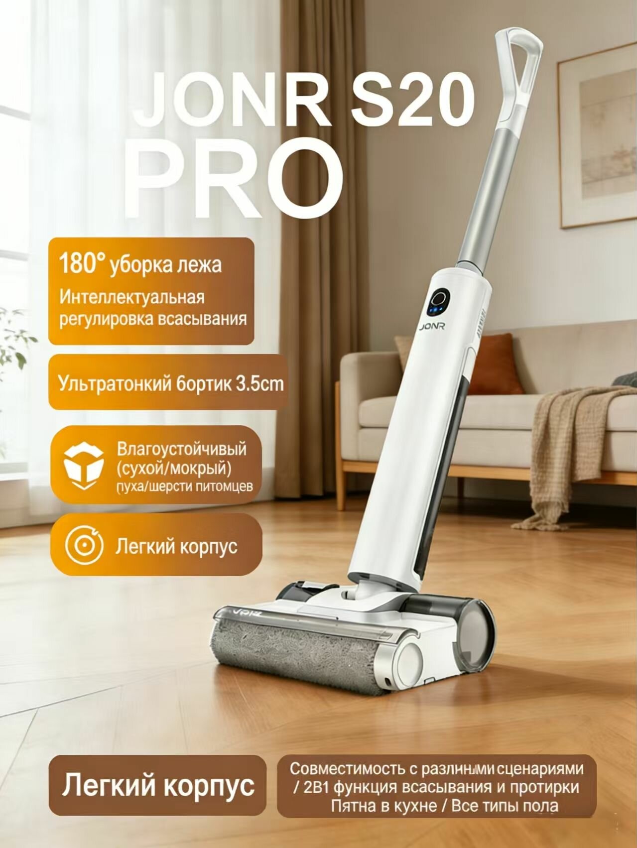 Jonr Напольный пылесос Моющий пылесос JONR S20 Pro: 180 раскладывание, самоочистка, для шерсти, белый