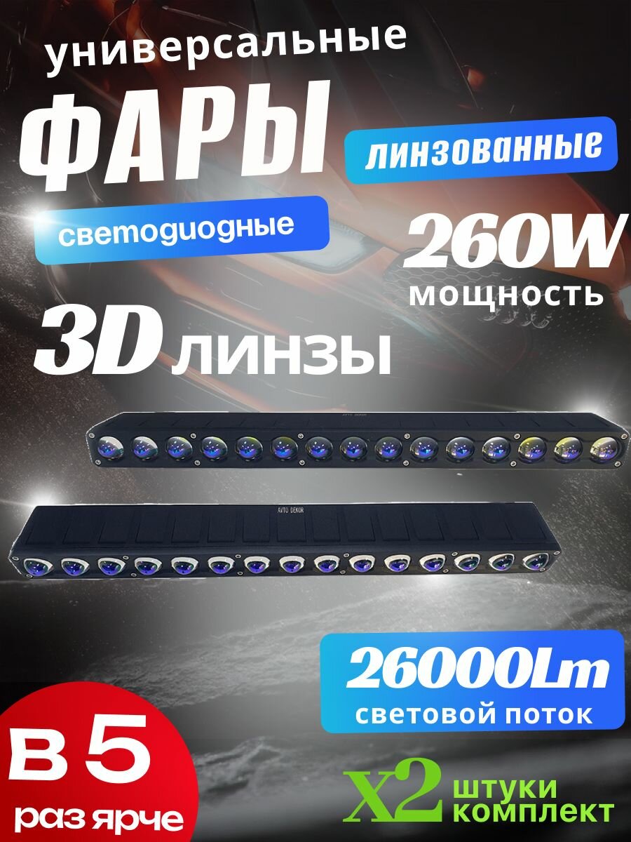 Фары противотуманные светодиодные универсальные