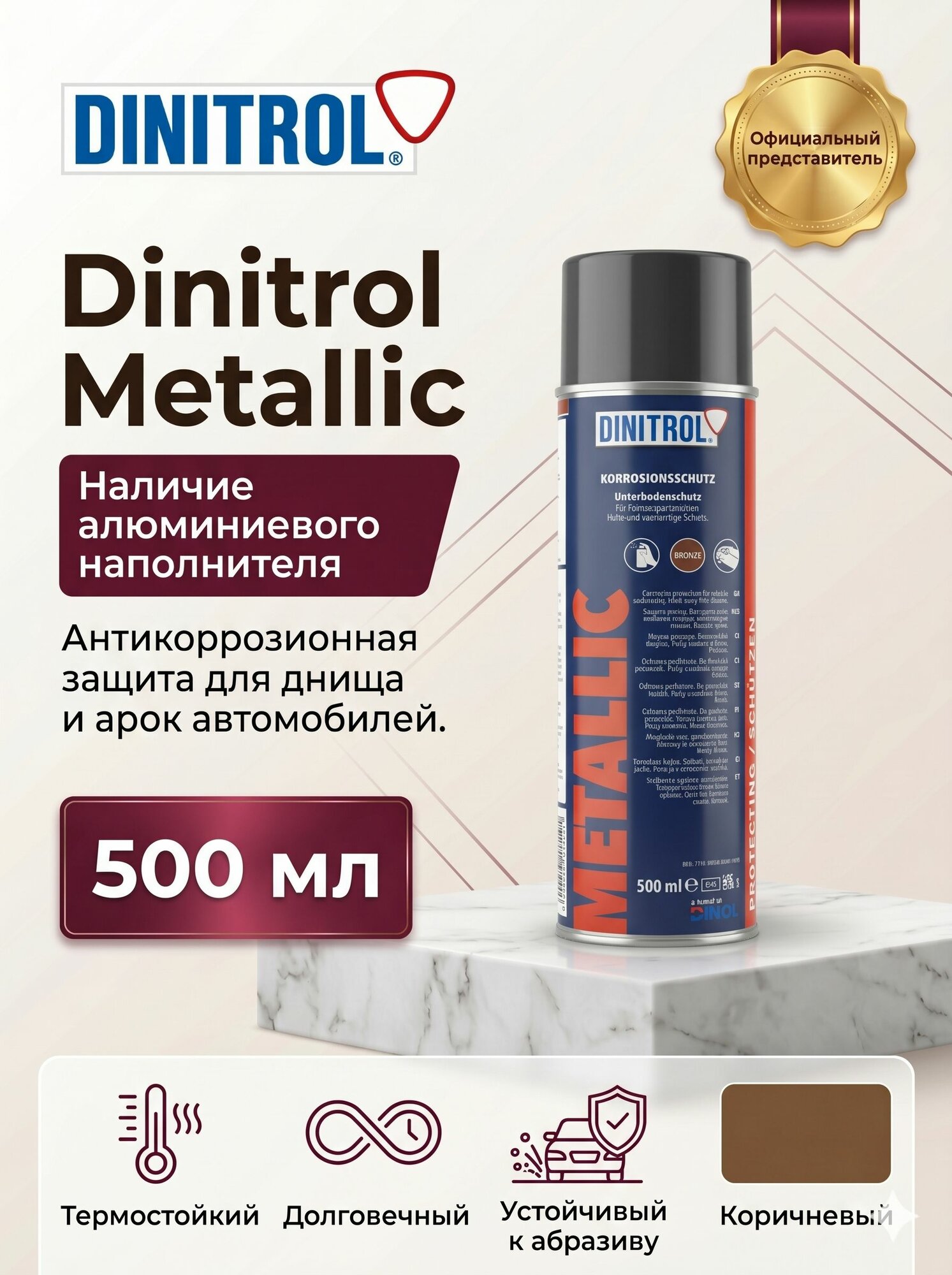 Dinitrol Metallic - Автомобильная антикоррозийная мастика для днища, аэрозоль / 500 мл