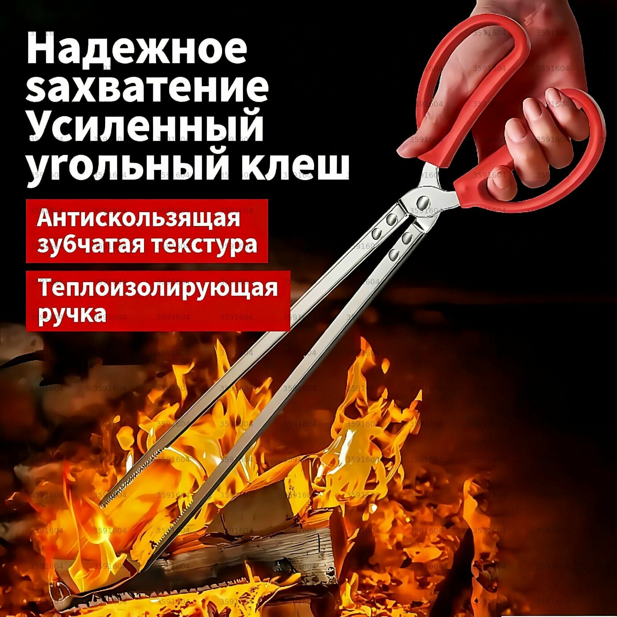 Щипцы для дров, угля