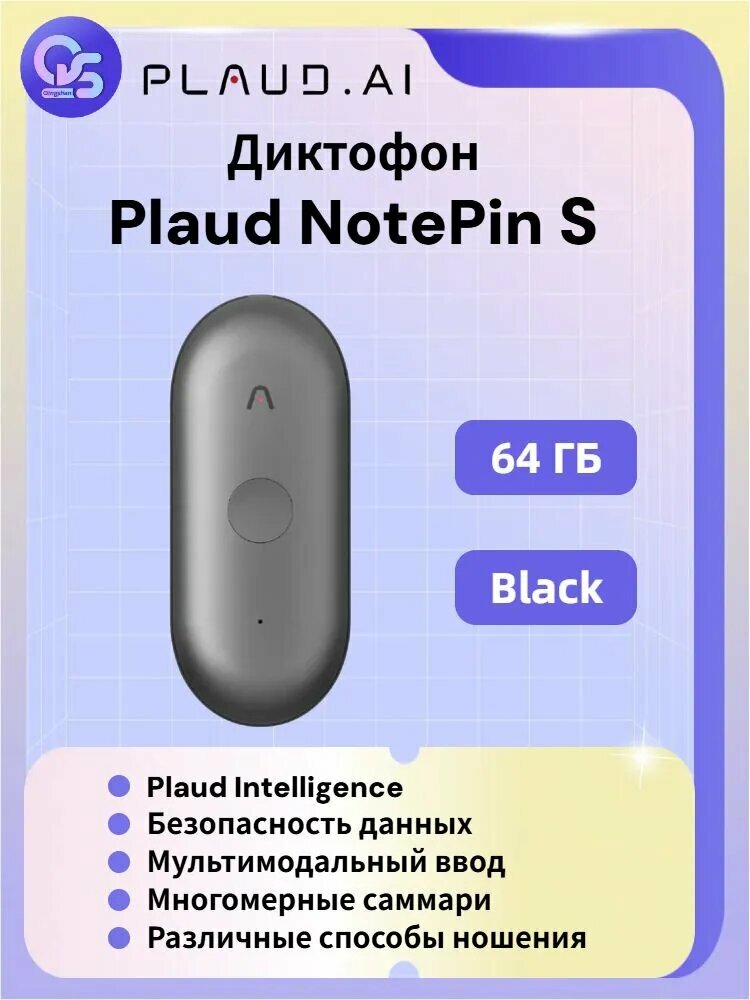 Диктофоны Plaud NotePin S с искусственным интеллектом ChatGPT, серый