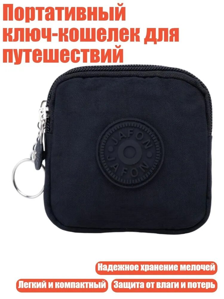 Ключница