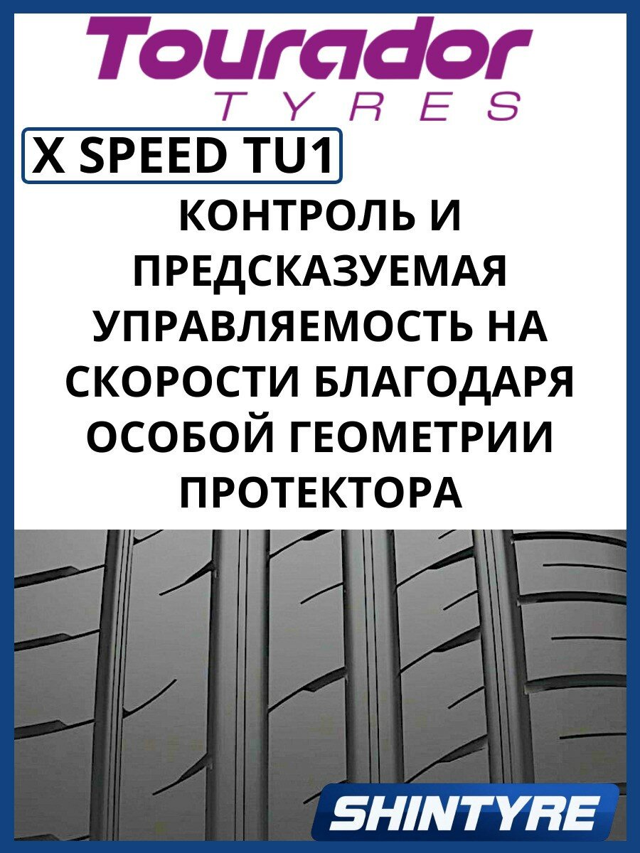 Автомобильные шины TOURADOR 245/40 ZR20 99Y XL X SPEED TU1, TOURADOR