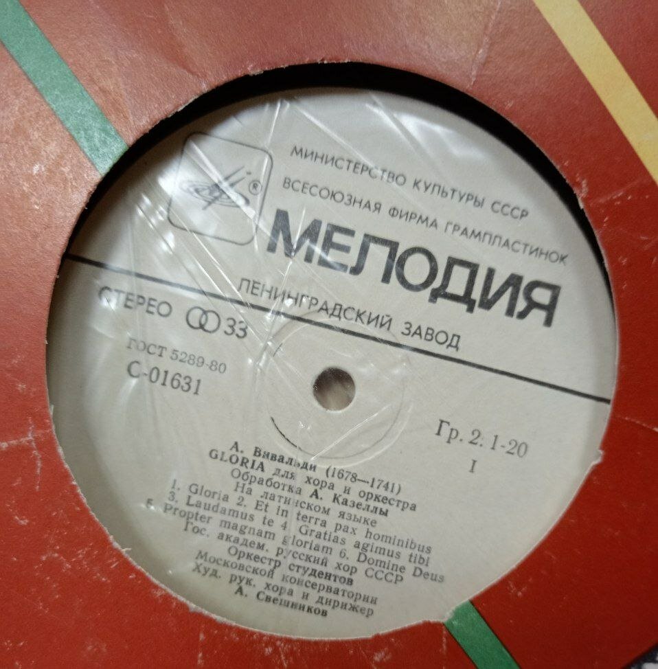 Виниловая пластинка А. Вивальди - Gloria Для Хора И Оркестра