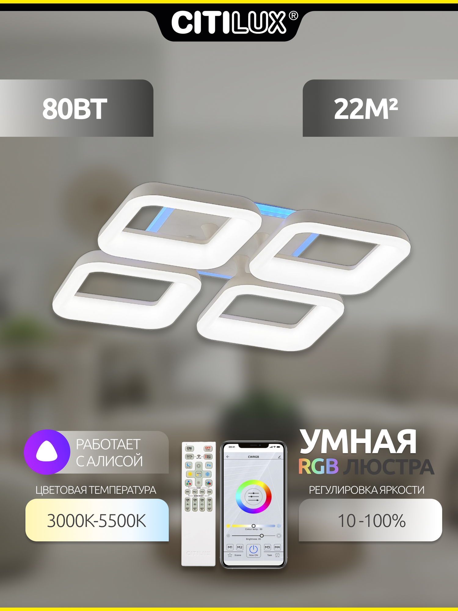 Умная потолочная люстра Citilux Паркер Смарт CL225A240E RGB Белая, 80Вт