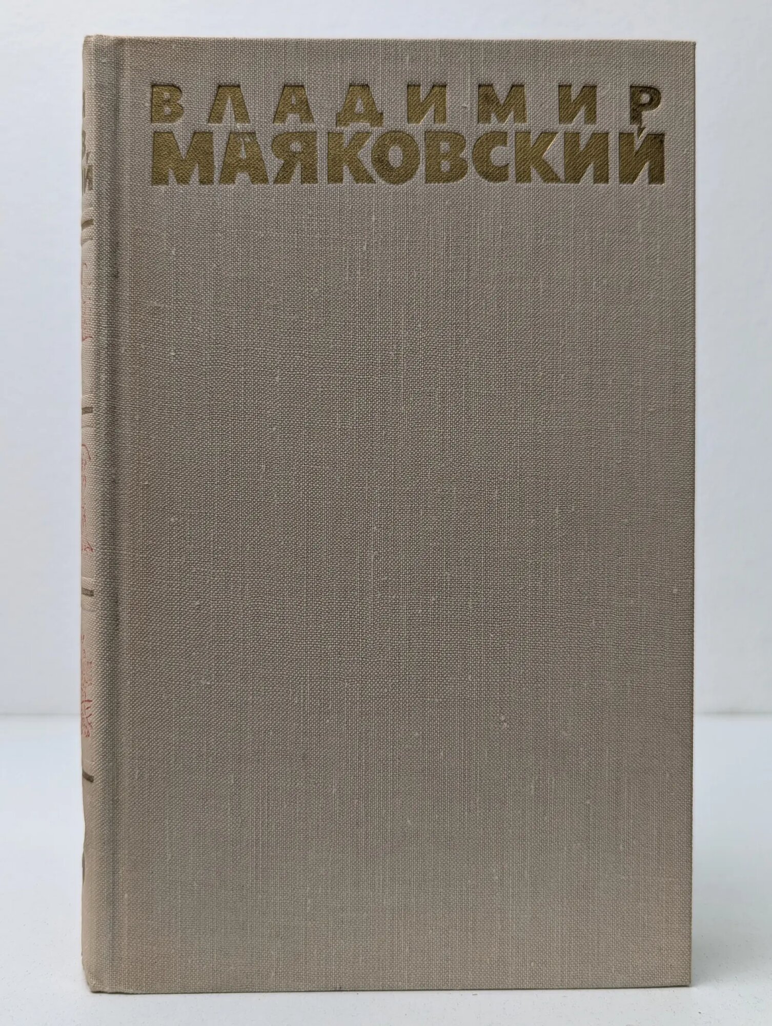 Владимир Маяковский. Собрание сочинений в 6 томах. Том 3 Маяковский Владимир Владимирович 1973