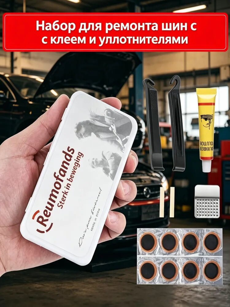 Ремкомлект для велосипедных камер - Латки для камер велосипеда , клей, шкурка