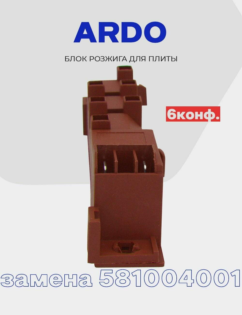 Блок розжига для газовой плиты Ardo 581004001 ( 581002000 ) 6 конфорок / Электроподжиг для варочной панели