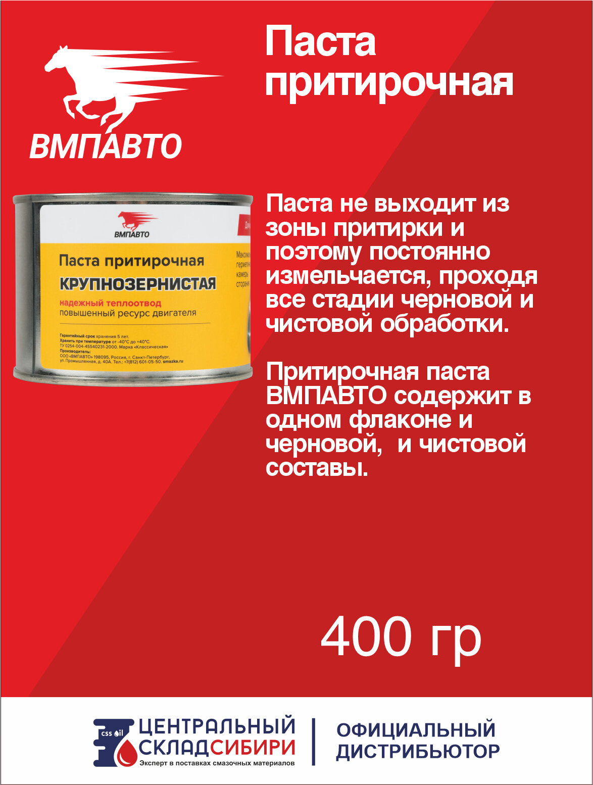 Крупнозернистая притирочная паста Классическая 400 г. F22 для клапанов двигателя