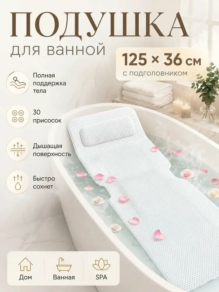 Подушка для ванны всего тела, горячий источник, используемый для поддержки шеи и спины