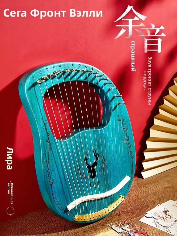 Лира-арфа Лайя 16/24 струн для начинающих, портативная компактная лира lyre, маленькая струнная арфа для самообучения, музыкальный инструмент для дома