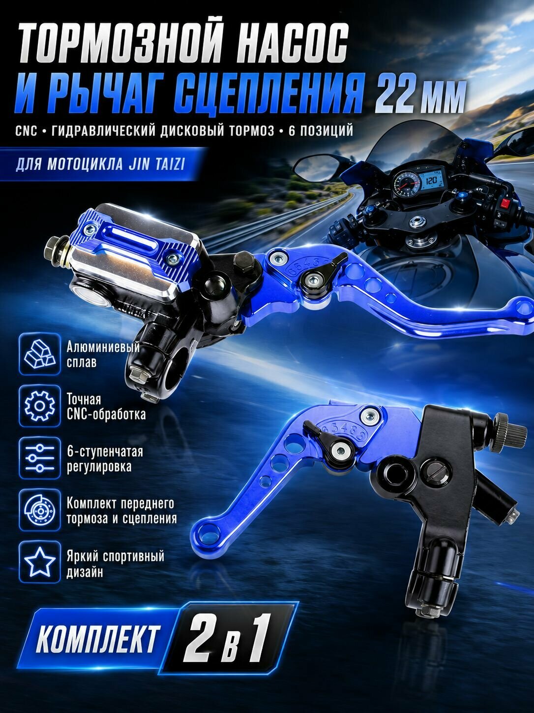 Передний тормозной насос и рычаг сцепления 22MM CNC для мотоцикла Jin Taizi, гидравлический дисковый тормоз, 6-позиционная регулировка, комплект 2 в 1