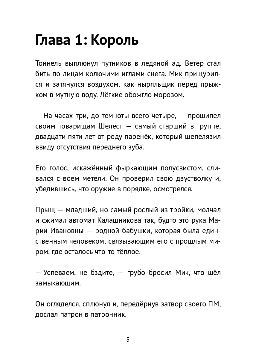 Семена страха — фото 1