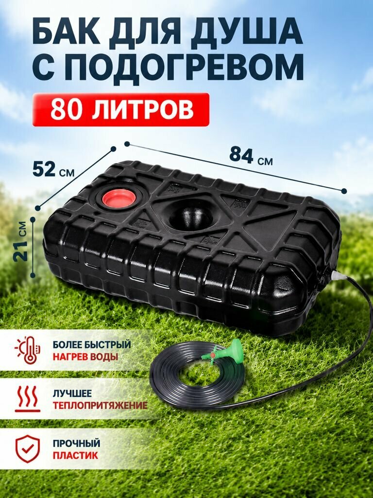 Солнечный душ 80 л: нагрев воды до 60°C на природе для дачи80л — фото 1