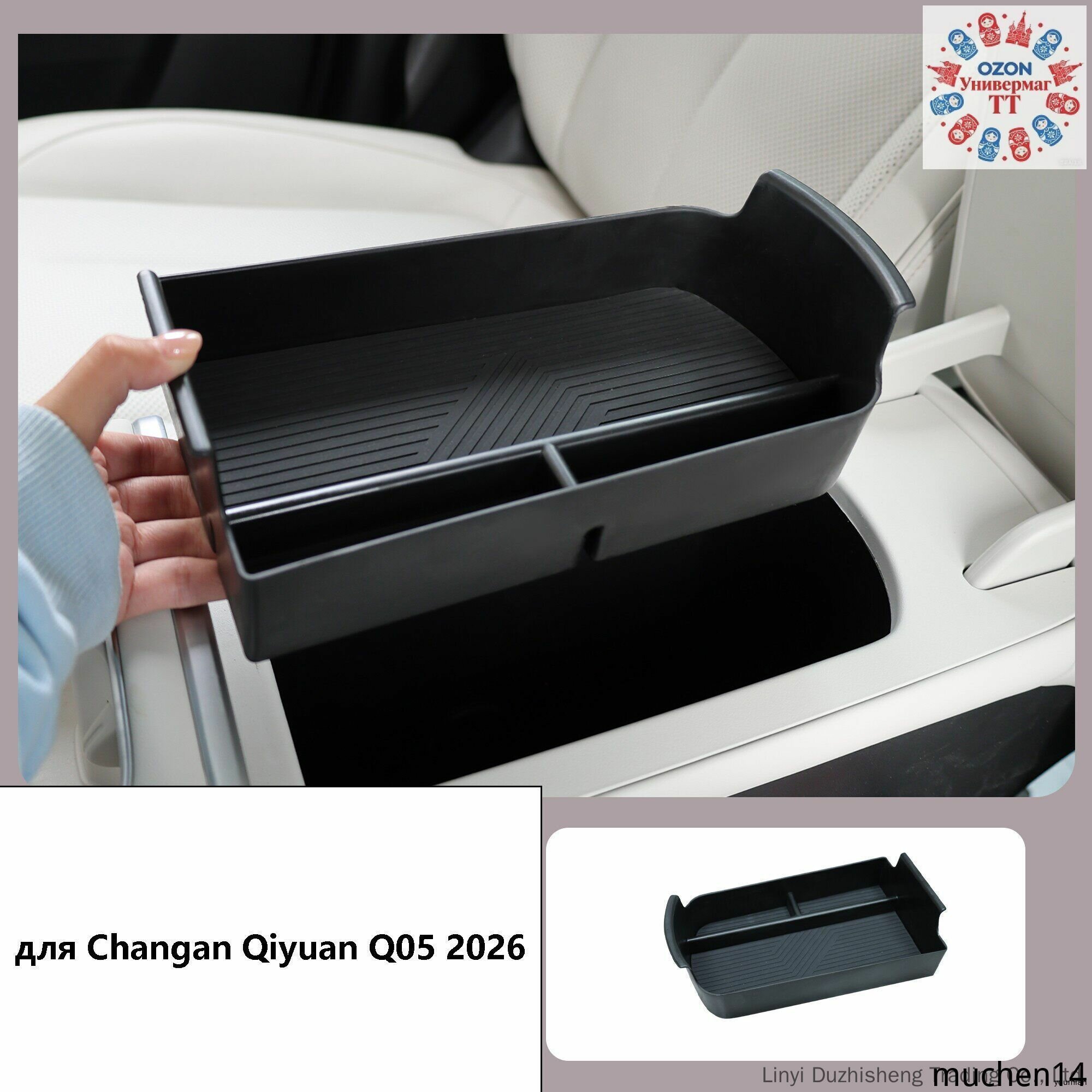 Коробка для хранения подлокотников Changan Qiyuan Q05 2026