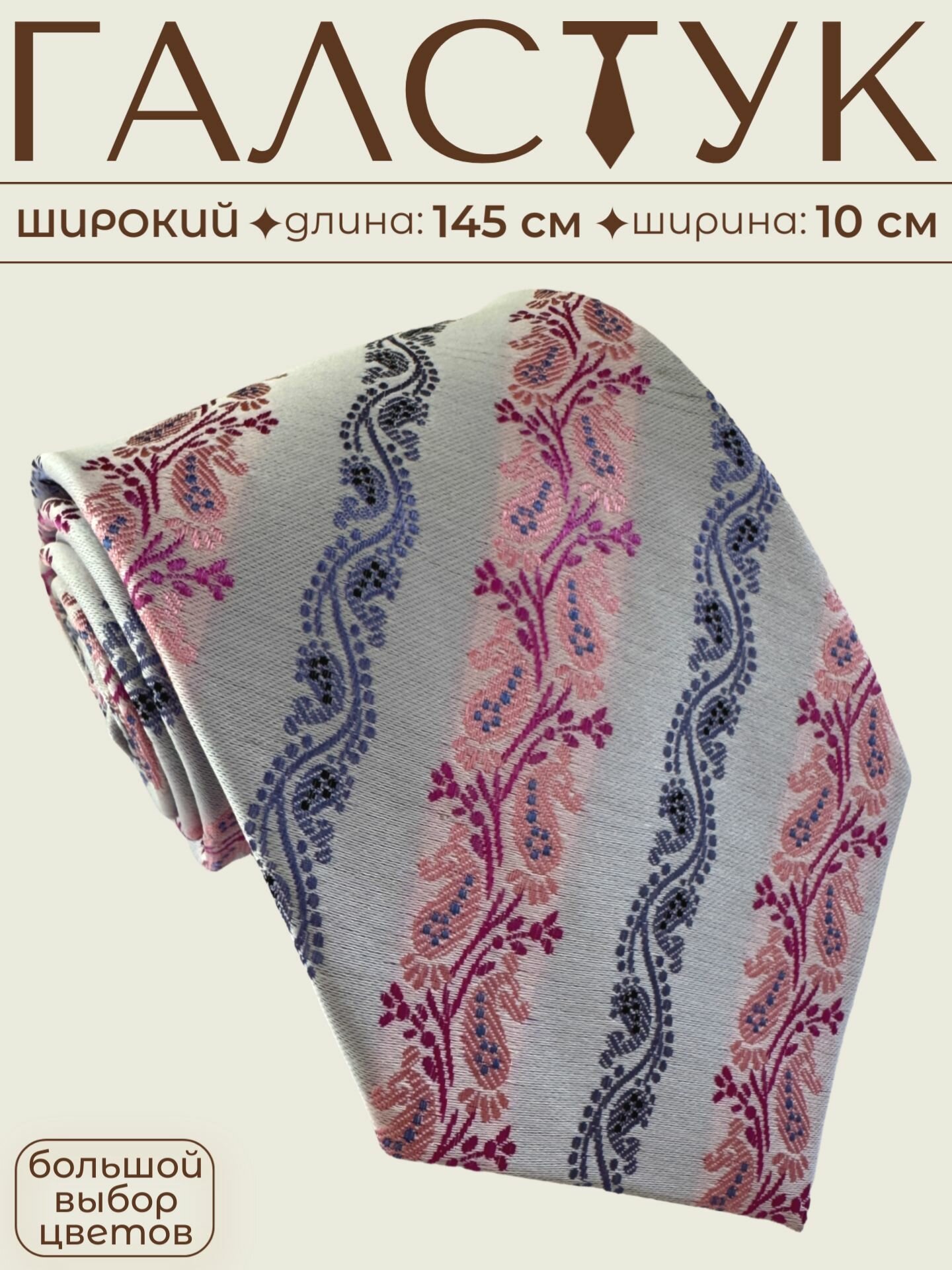 Галстук