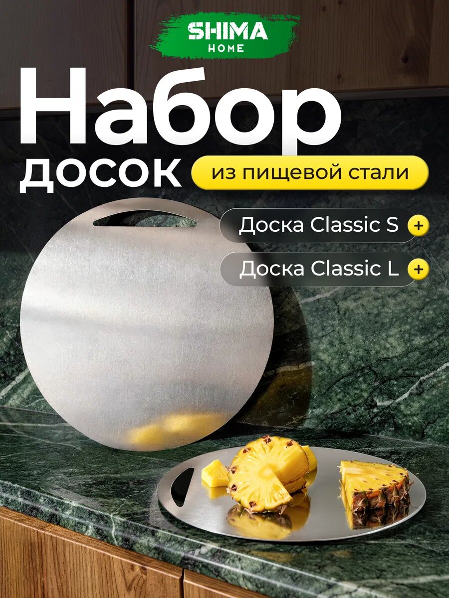 Доски разделочные набор Classic 23 см + 33 см, 2 шт