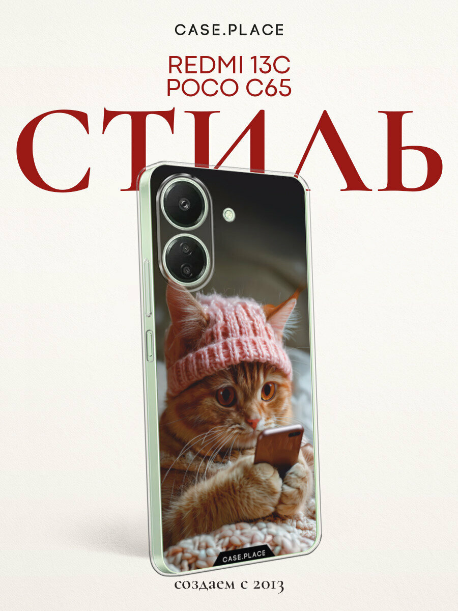 Чехол на Xiaomi Redmi 13C/Poco C65 / Сяоми Редми 13C/Поко С65 с принтом Рыжий котик с телефоном