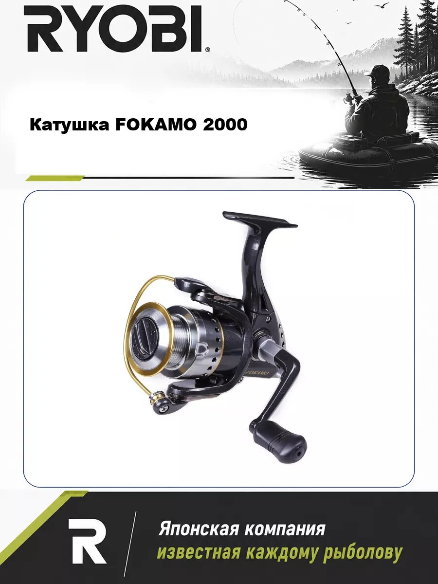 Катушка FOKAMO 2000 RYOBI