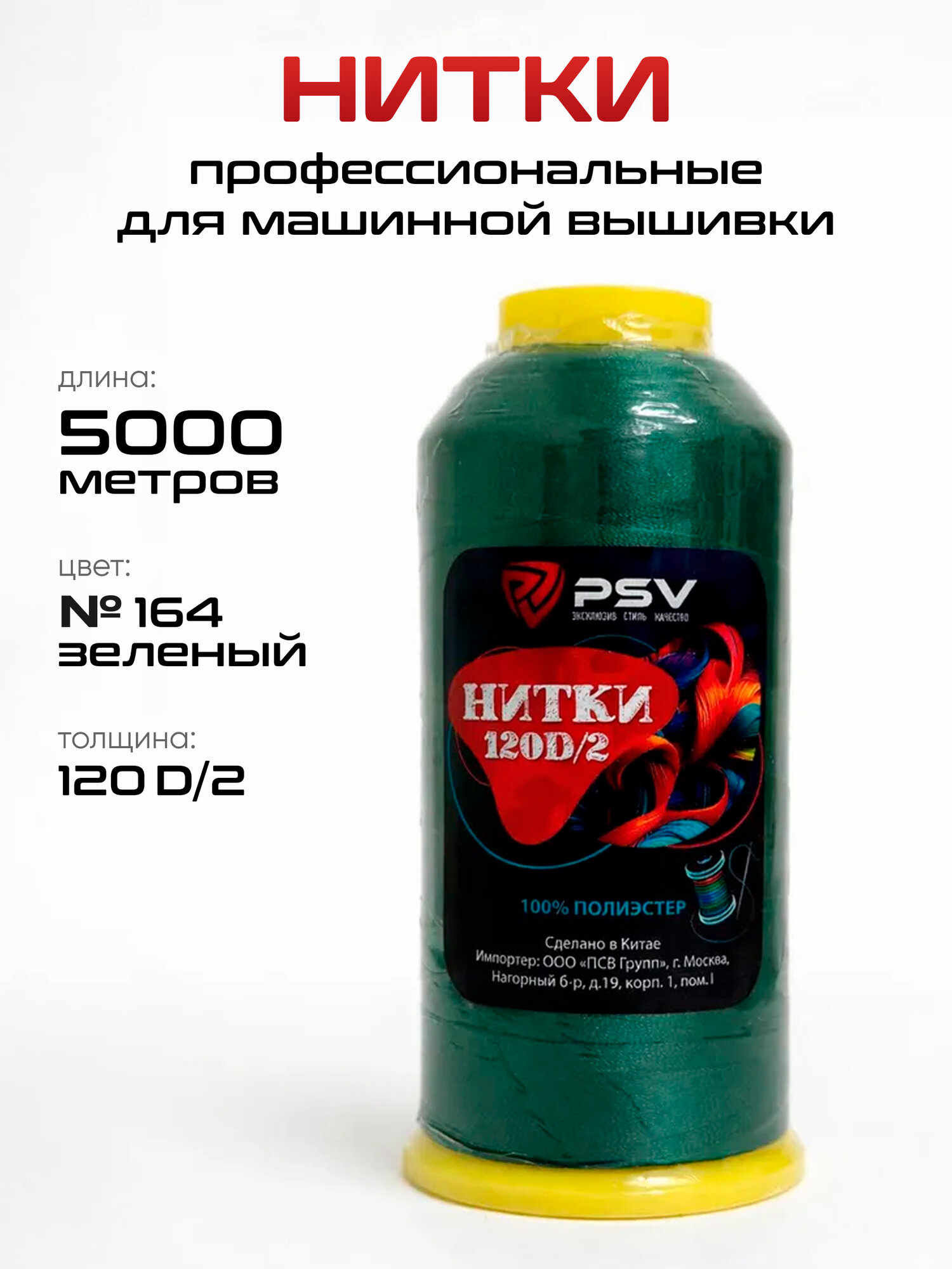 Нитки "120D/2" (5000м) цвет №164 (Зеленый), 1 шт