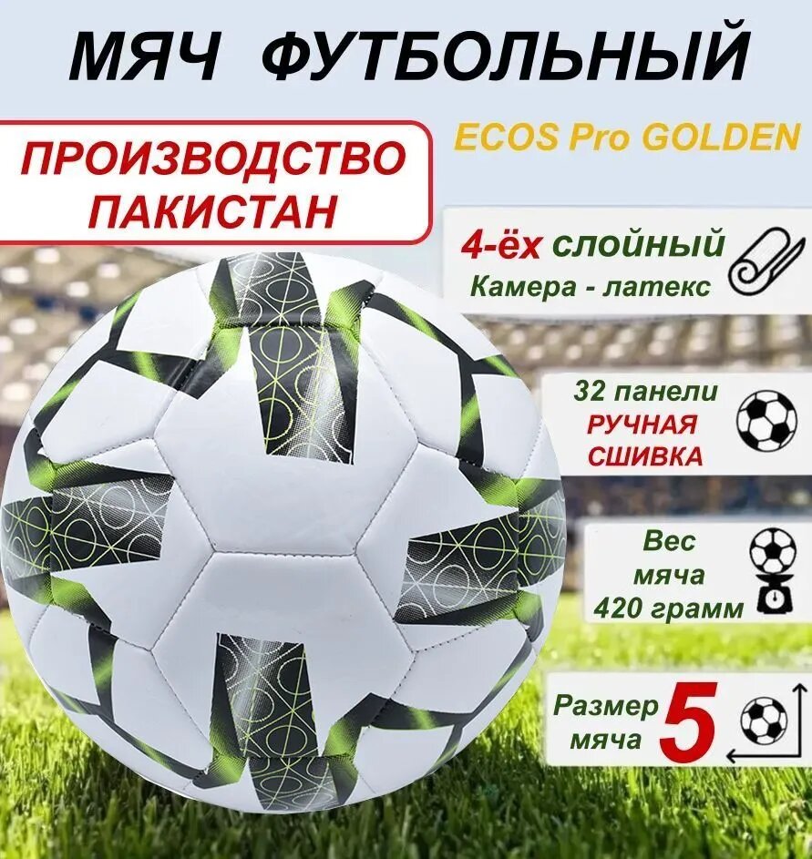 Мяч футбольный, 5 размер, хаки