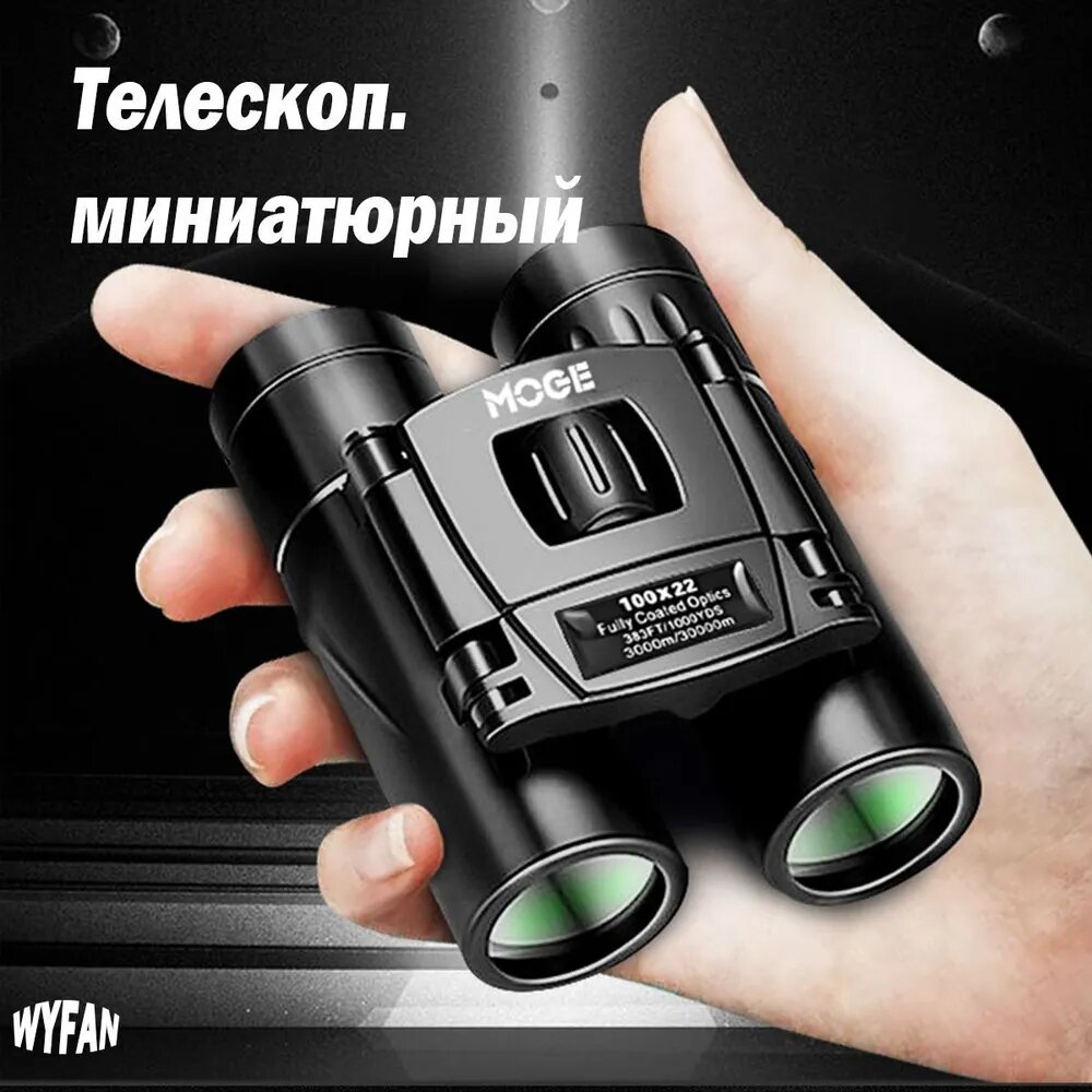 Портативный мини-мощный театральный бинокль 100x22