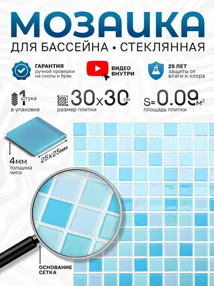 Плитка мозака стеклянная КерамограД 30х30 см KG27/ 1 сетка