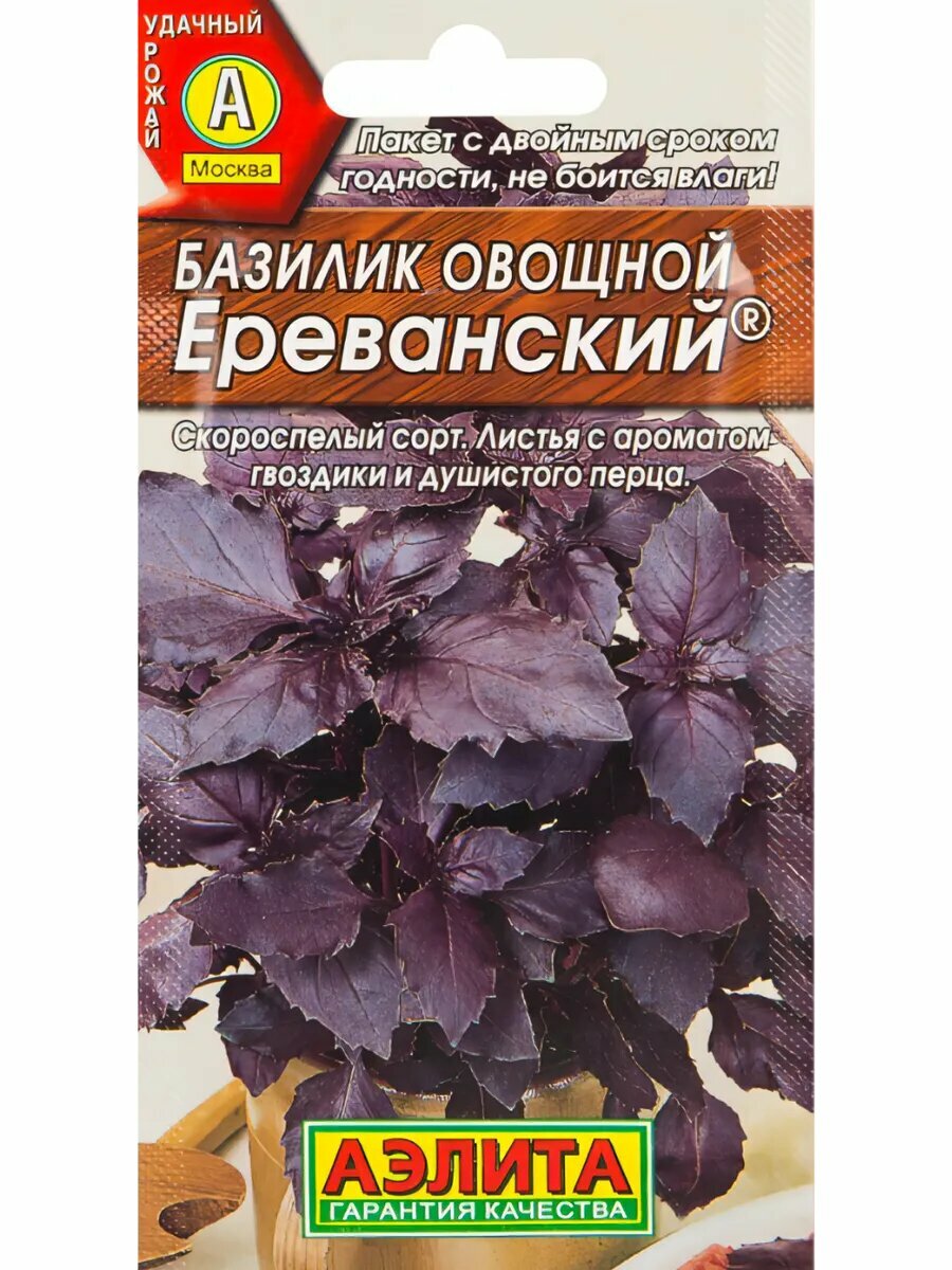 Семена Базилик фиолетовый Ереванский