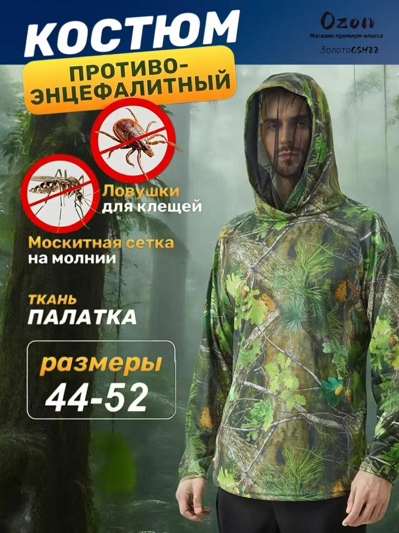 Одежда антимоскитная для охоты и рыбалки Одежда антимоскитная охотничья рыболовная