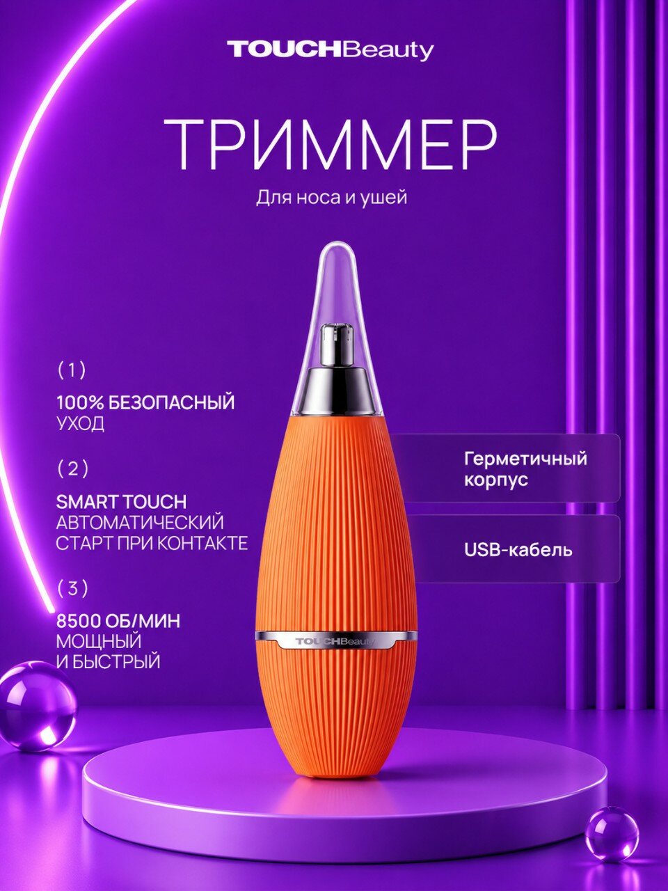 Триммер для носа и ушей электрический аккумуляторный TOUCHBeauty TB-1951 / сенсорный / водонепроницаемый IPX6 / Type-C