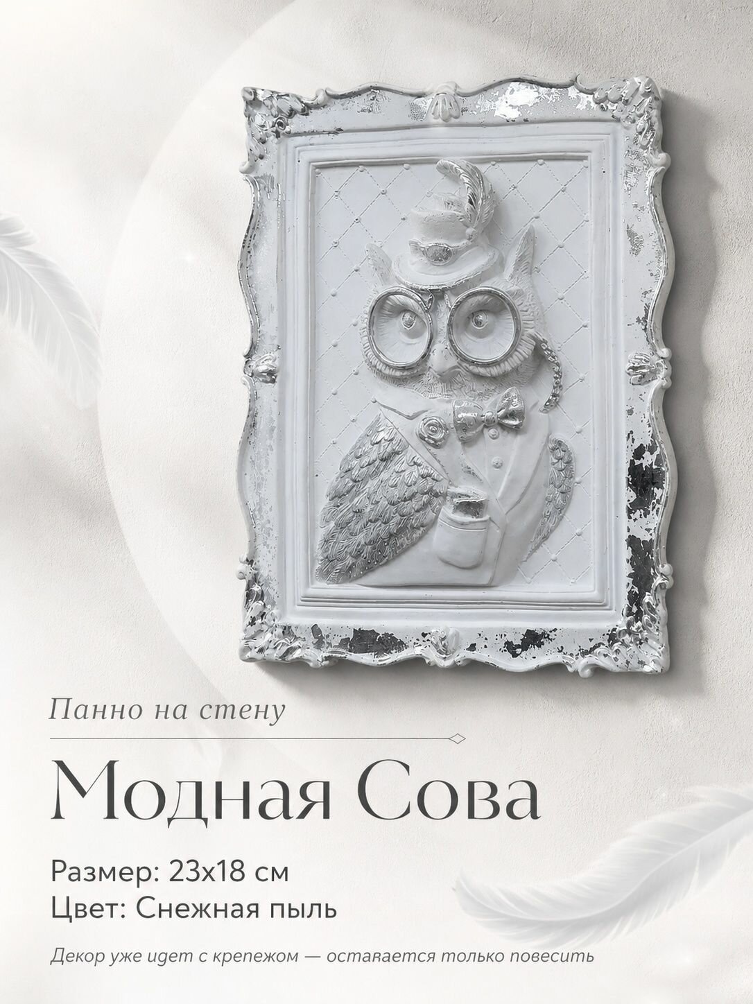 Декоративное панно на стену Сова