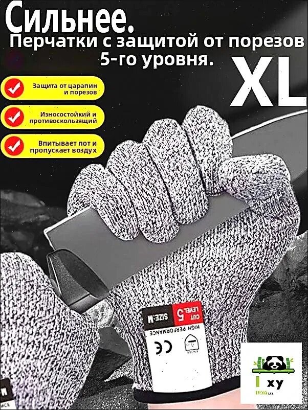 5-уровневые перчатки с защитой от порезов, материал HPPE, износостойкие, дышащие, устойчивые к разрывам, для кухни, разделки рыбы, садоводства, столярных работ, защитные перчатки от царапин