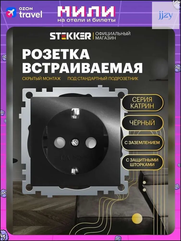 Розетка с заземлением/Встроенная электророзетка 250В 16А (механическая), черная, Katrin Stekker GLS16-7110-05 3961011