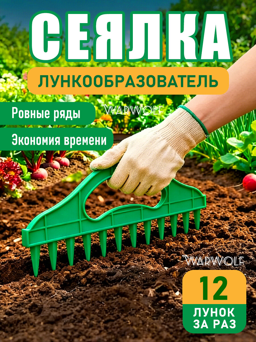 Сеялка для семян ручная, разбрасыватель, Садовая сейалка для огорода балкона