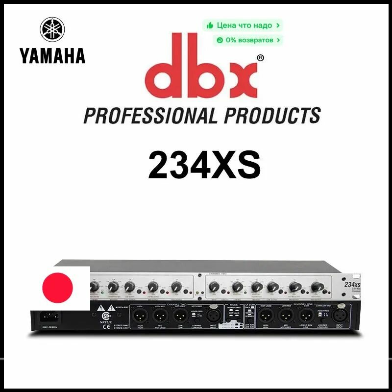 DBX 234XS Сабвуфер электронный кроссовер, 3-х частотный аудиопроцессор