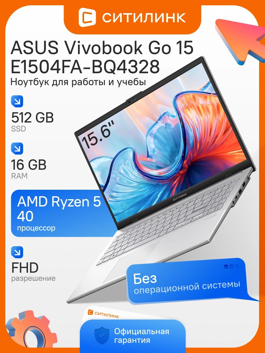Ноутбук ASUS Vivobook Go 15 E1504FA-BQ4328 15.6" IPS FHD AMD Ryzen 5 40 16ГБ 512ГБ SSD AMD Radeon Graphics серебристый