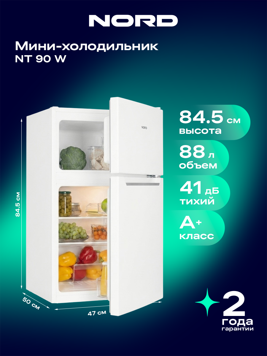 Двухкамерный холодильник NORD NT 90 W белый с верхней морозилкой, маленький на 88 л высотой 84,5 см, класс А+/41 дБ