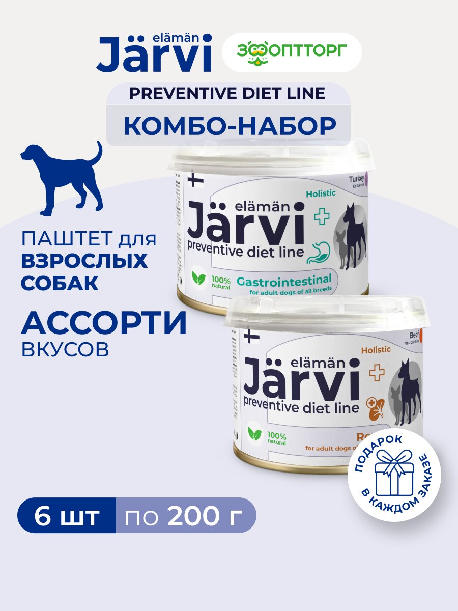 Комбо-набор Jarvi Preventive diet line микс паштетов для собак Gastrointestinal+Renal, 6 шт. х 200 г