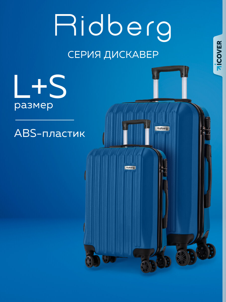 Комплект чемоданов 