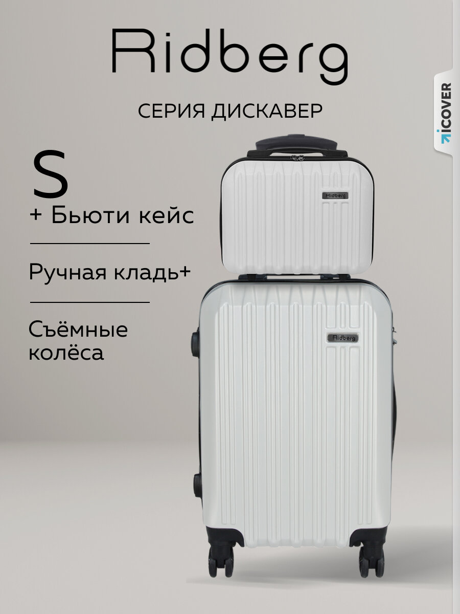 Комплект чемоданов 
